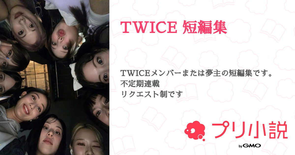 第7話：jeongyeon×mina 🐧🐶（TWICE 短編集）｜無料スマホ夢小説ならプリ小説 byGMO